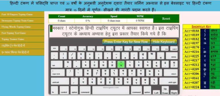 Online Hindi Typing Test |Best Application for Govt. Exam| – StenoGuru